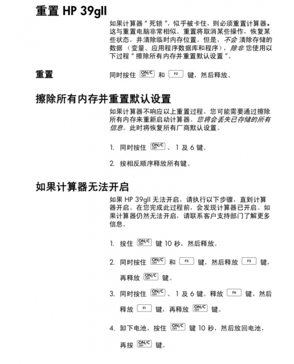 惠普HP 39GII 图形计算器 系统升级或者砖机修复 重启 复位 格式化 固件更新教程 说明书下载-青州小熊