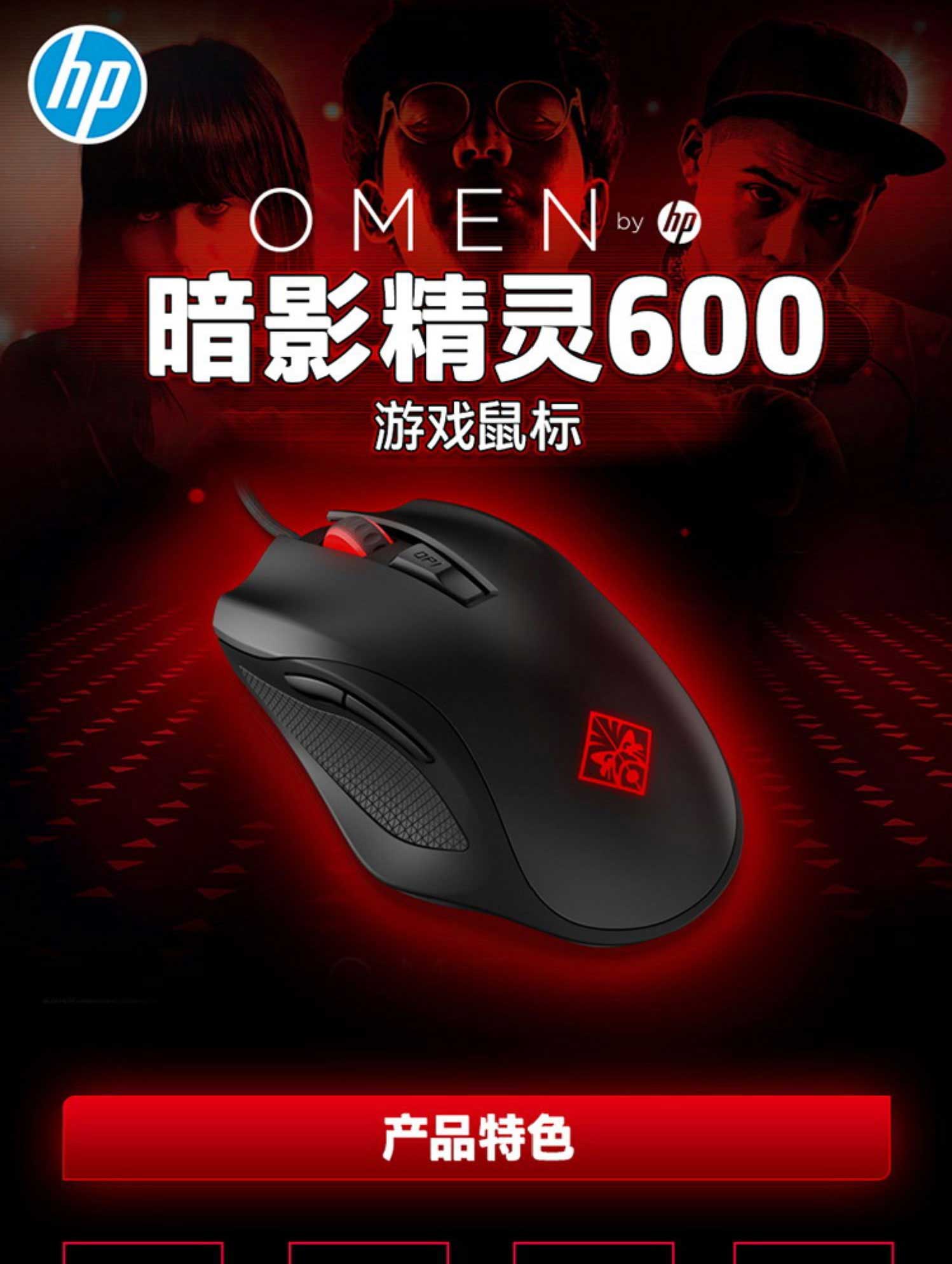 原装正品惠普HP暗影精灵OMEN 600 1KF75AA游戏办公鼠标 人体工学Mouse PWM3360 欧姆龙蓝点微动924121-001-青州小熊