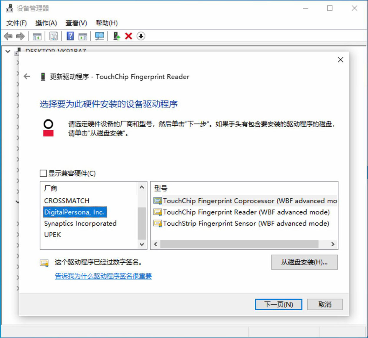 UPEK TouchChip TCRU1C USB Fingerprint Readerr按压式指纹win10 11 Windows ...