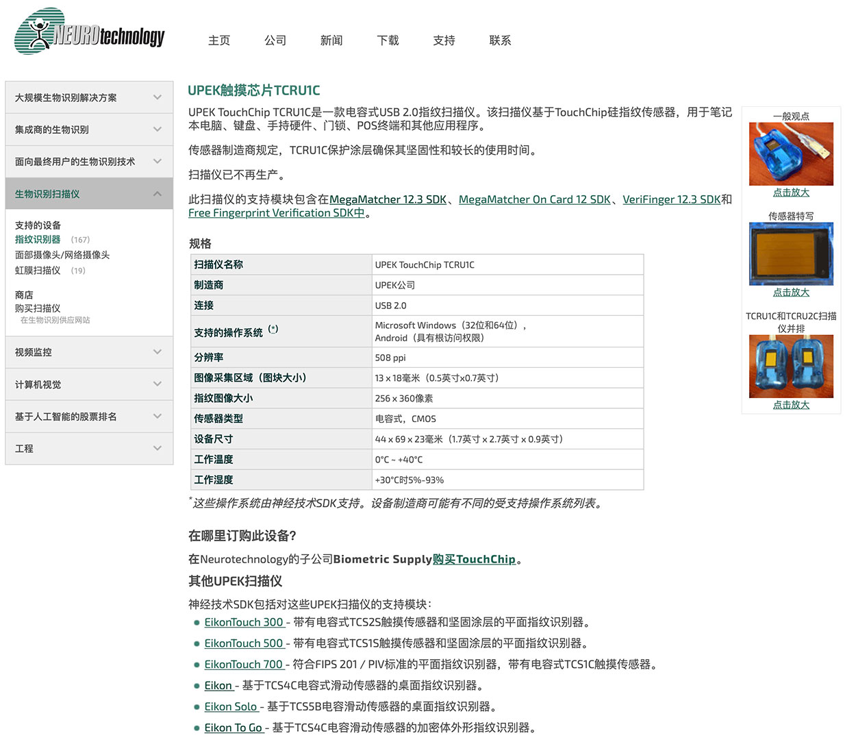 售完存档：UPEK TouchChip TCRU1C USB Fingerprint Readerr按压式指纹win10 11 Windows ...