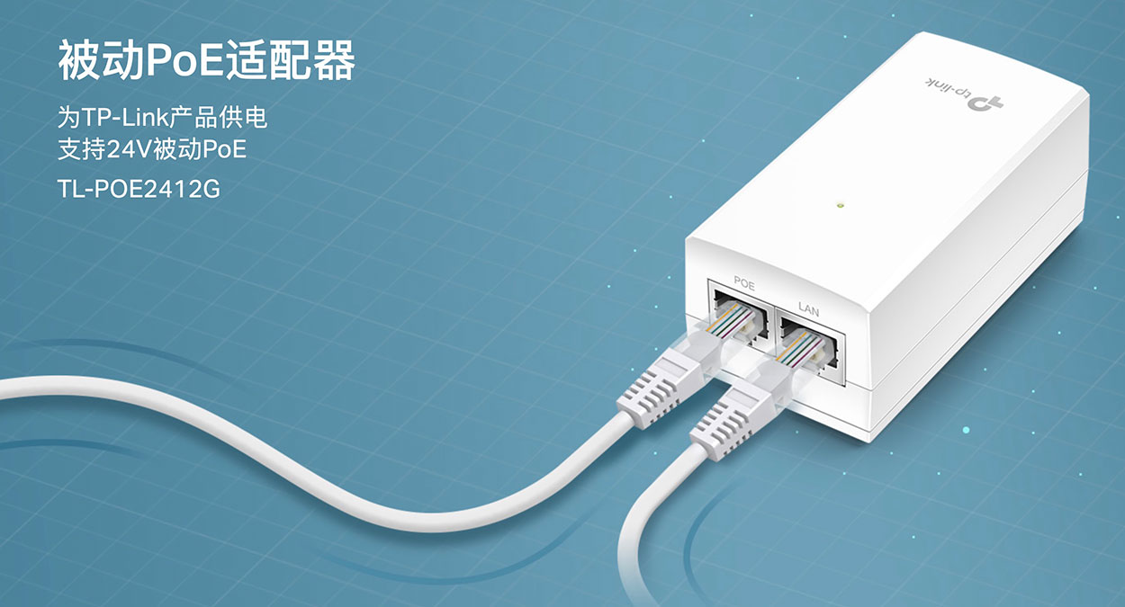 新到货TP-LINK普联TL-POE2406 24V0.25A TL-POE2412G 24V0.5A 1000M千兆POE供电模块电源PoE ...