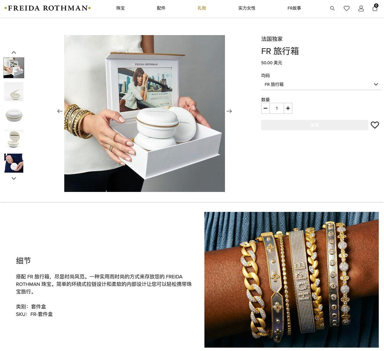 法国限定版FREIDA-ROTHMAN-芙蕾达·罗斯曼FR-EXCLUSIVE-FR-Travel-Case-宽手镯-袖口手镯-圈形耳环-大 ...