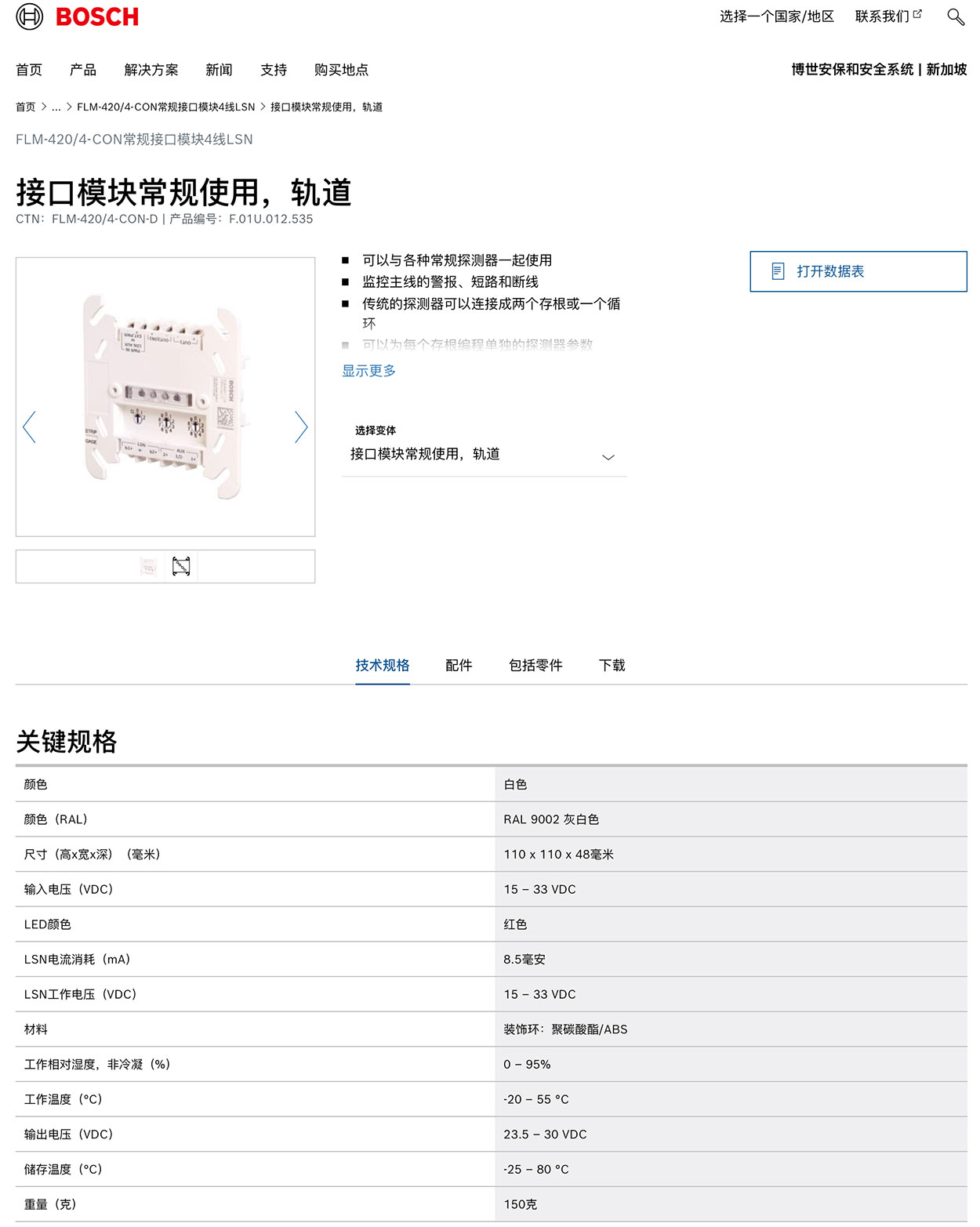 售完存档：全新原装博世Bosch FLM-420/4-CON-D 常规接口模块4线LSN-带适配器 CONVENTIONAL ...