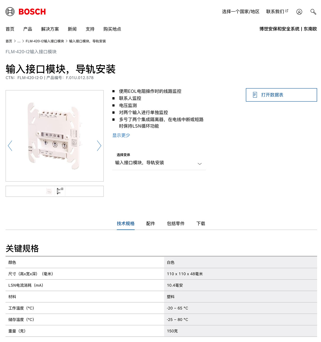 新到货原装全新博士Bosch FLM-420-I2-D F.01U.012.578 Input Interface module rail ...