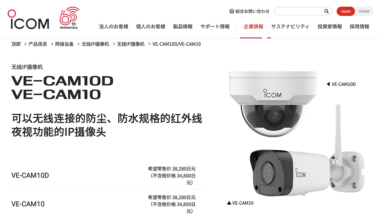 日本iCom VE-CAM10 VE-CAM10D WiFi无线有线LAN IP67防水防尘 4MM焦距 200万像素1080P 支持TF卡 ...