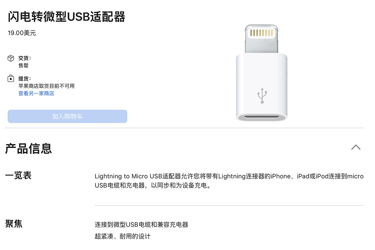 原装正品苹果Apple iPhone 老款手机原配老安卓接口Micro USB to Lightning Adapter 充电数据转换头 ...
