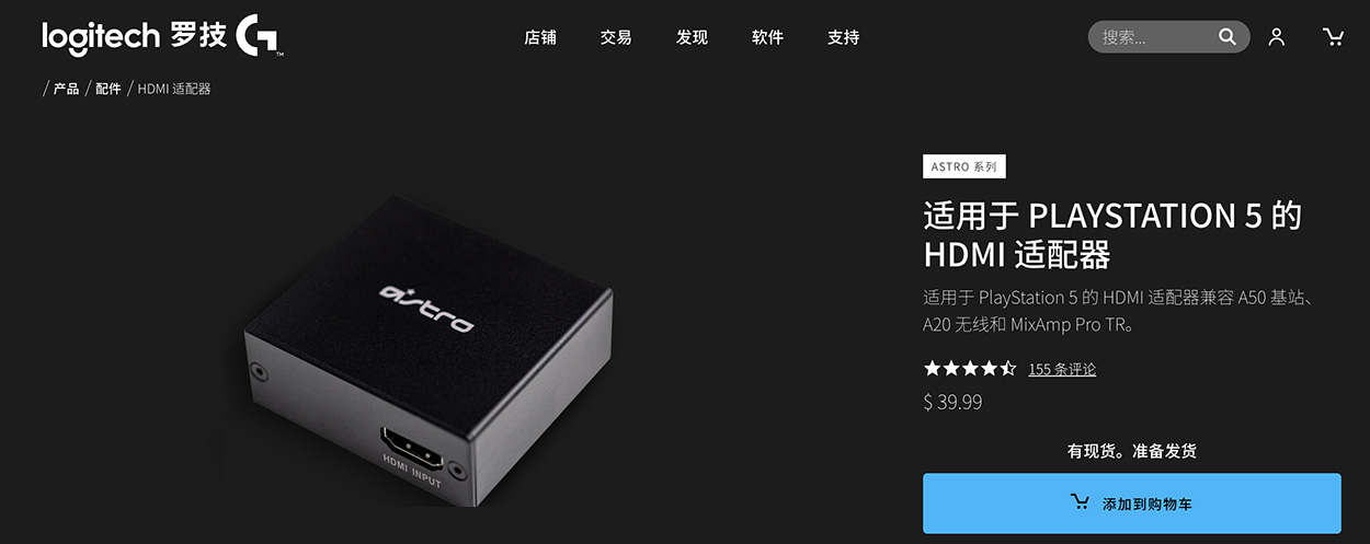 新到货罗技 ASTRO Gaming HDMI ADAPTER FOR PLAYSTAION 5 A00137 EP91A6SQ3芯片 943 ...
