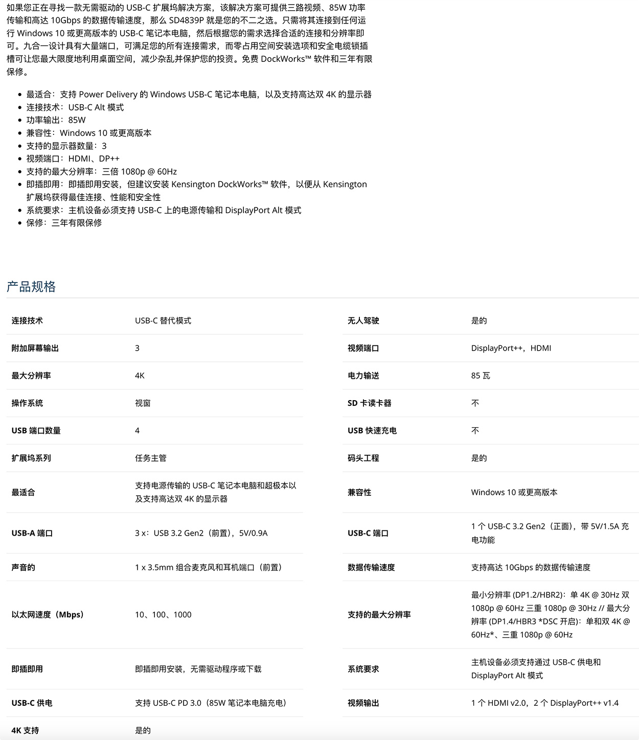 肯辛通Kensington SD4839P USB-C 10Gbps Triple Video Driverless Docking ...