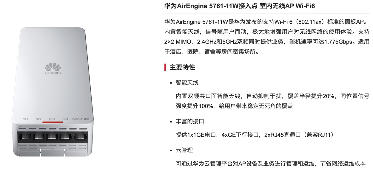 华为 Huawei AirEngine 5761-11W Panel Wi Fi 6 AP 面板室内无线网络接入点-青州小熊