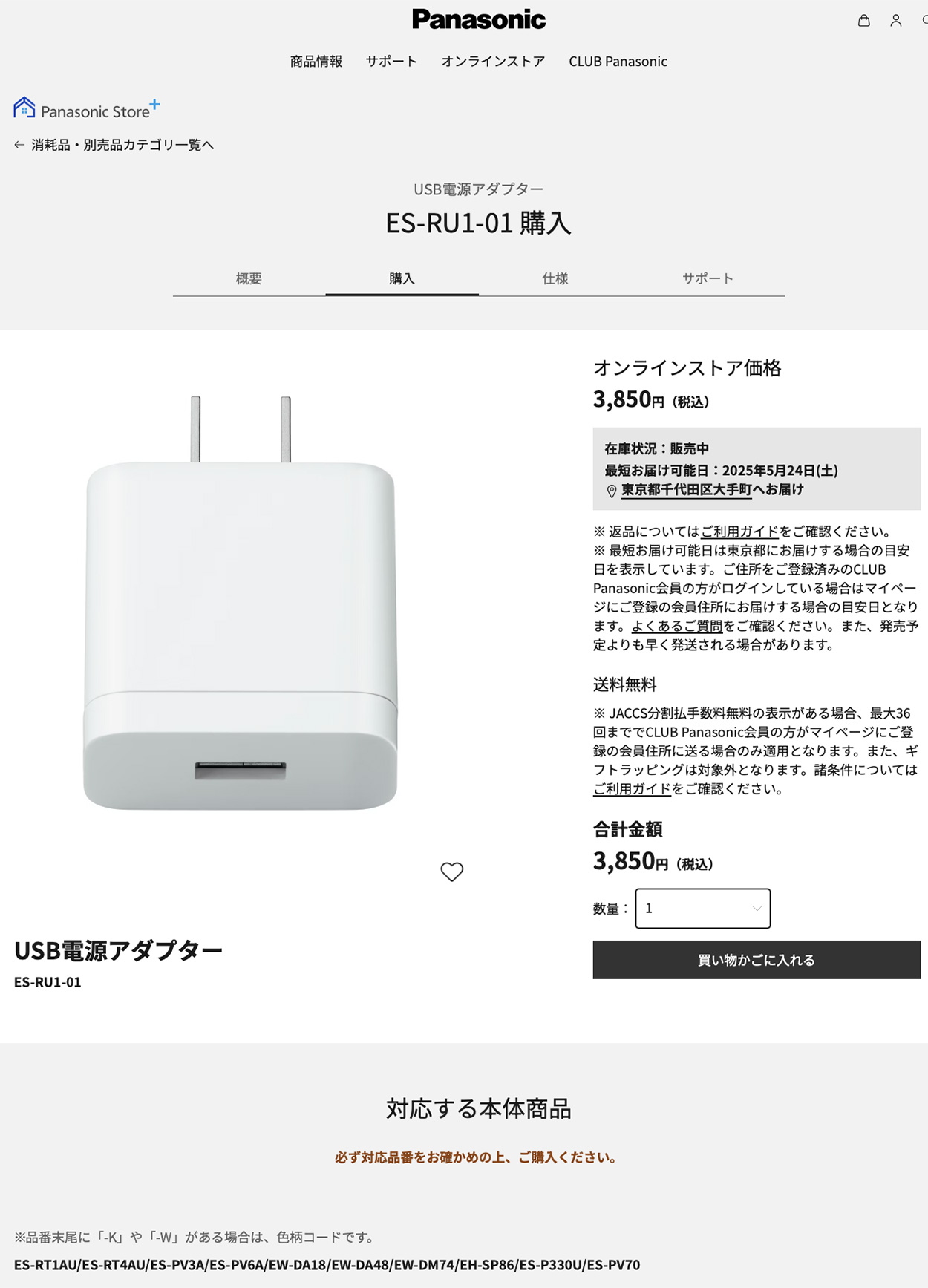 原装Panasonic USB電源アダプター ES-RU1-01 サポート USB Power Adapter Compatible with ...